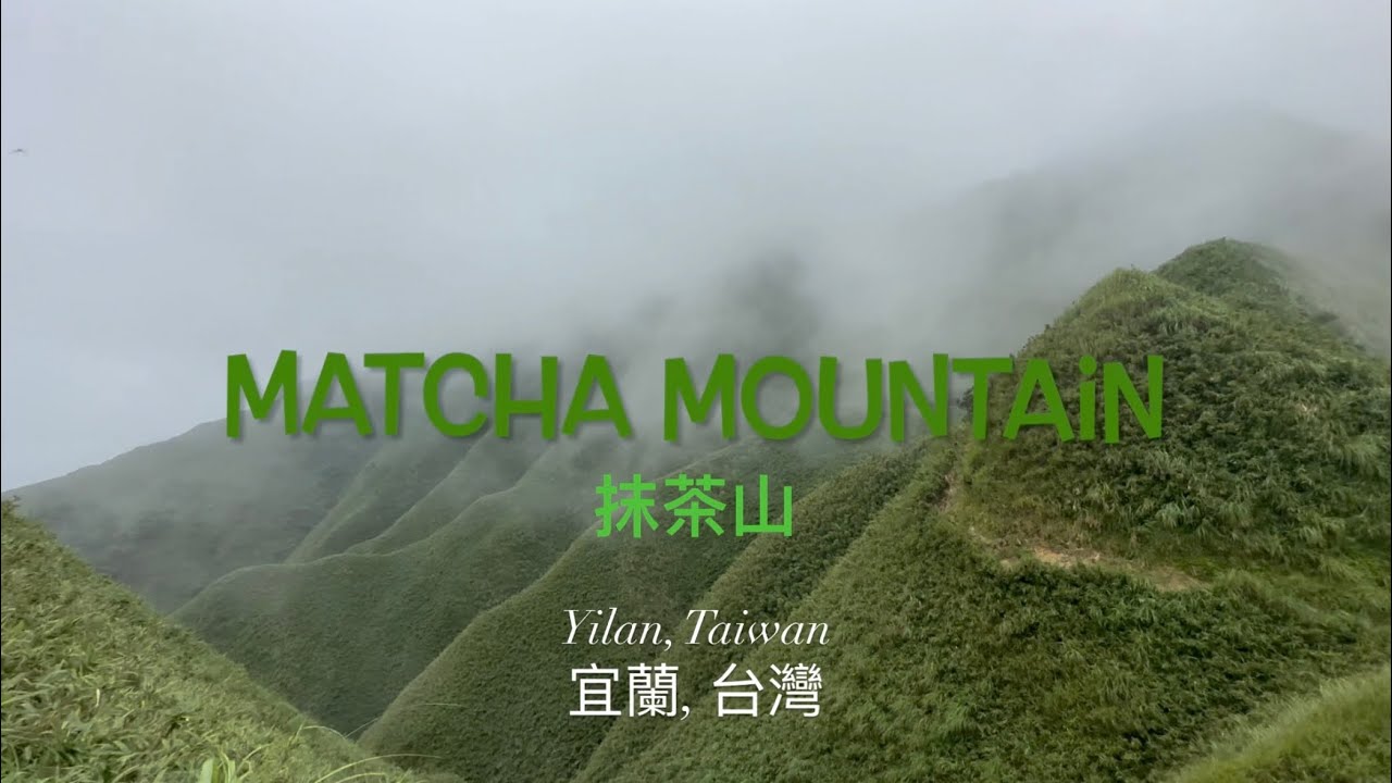 Hiking MATCHA MOUNTAIN in Jiaoxi-Yilan-Taiwan * [抹茶山在礁溪-宜蘭-台灣] - YouTube