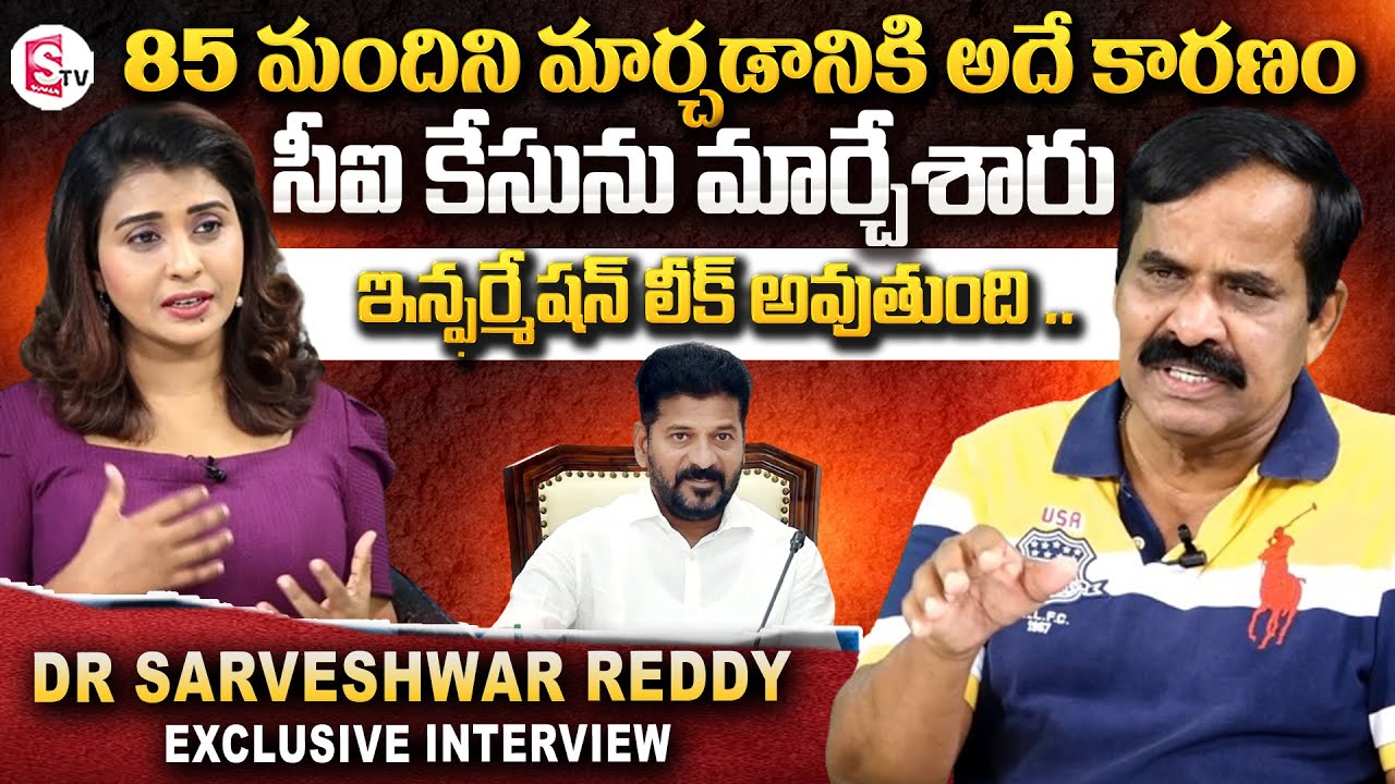 EX Police Officer Dr Sarveshwar Reddy About Panjagutta Polices Transfer | @SumanTVChannel - YouTube