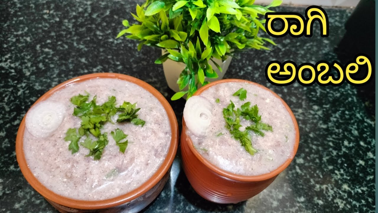 Ragi ambali recipe in Kannada*ದೇಹಕ್ಕೆ ತಂಪು ಬಾಯಿಗೆ ರುಚಿ ರಾಗಿ ಅಂಬಲಿ, ragi ...