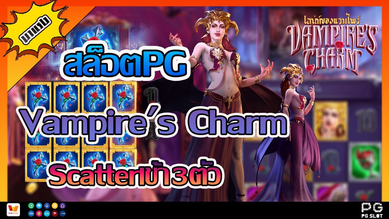 Vampire's charm เสน่ห์ของแวมไพร์pg เกมส์แวมไพร์pg - - YouTube
