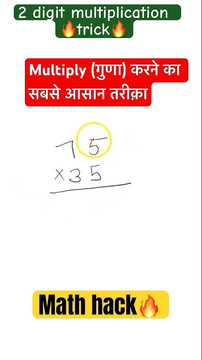 How to multiply 2 digit numbers Quickly| Math trick tutorial😱| #shorts ...