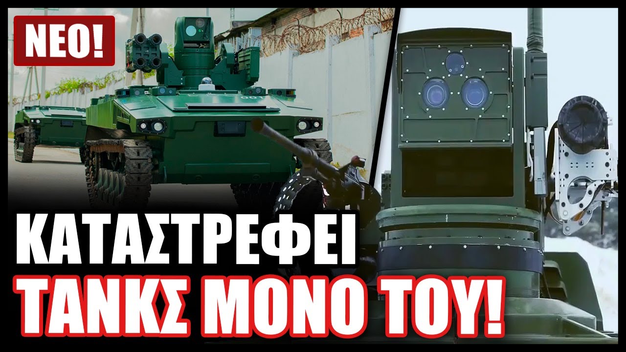Διεθνές σοκ! Η Ρωσία ξεκίνησε μαζική παραγωγή του πρώτου αντιαρματικού ...