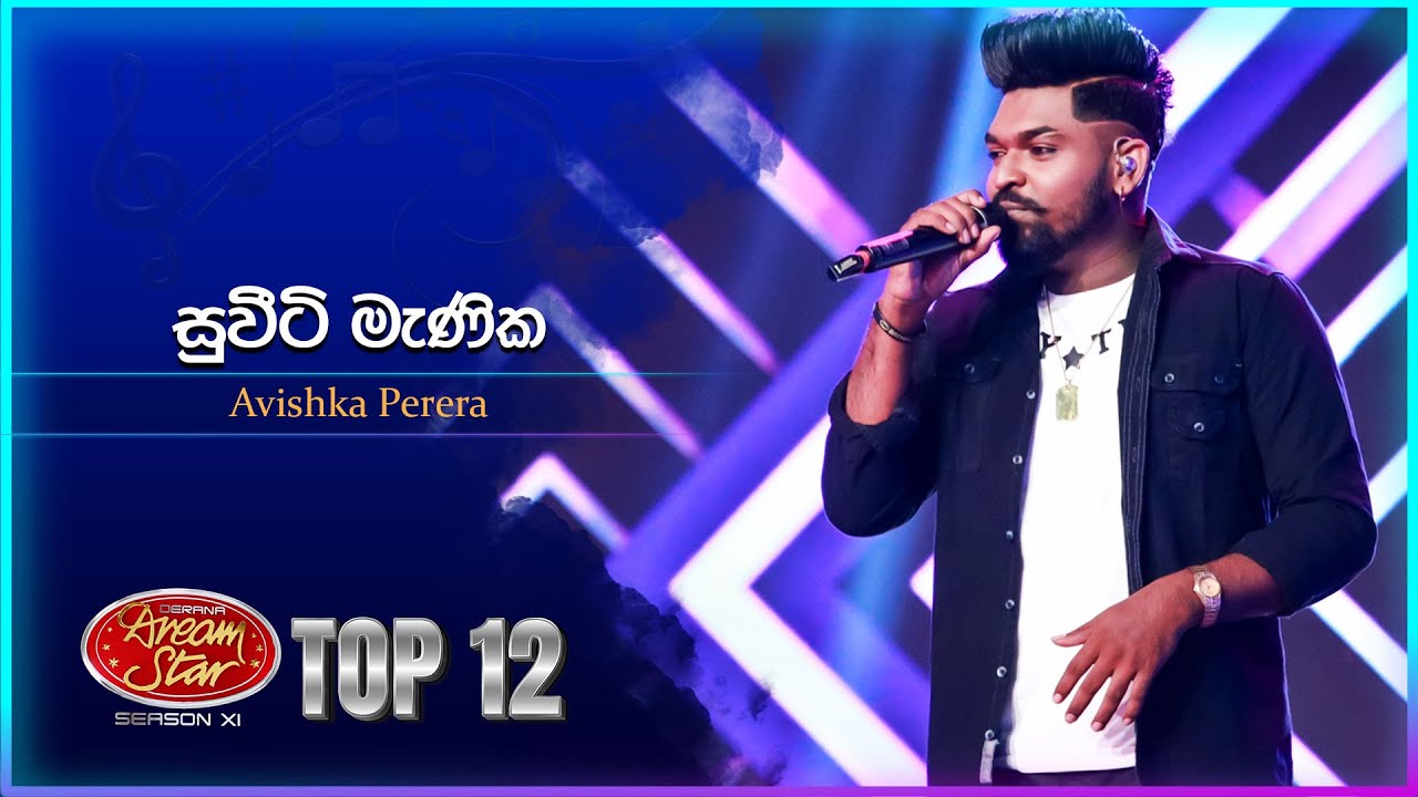 Sweety Manika (සුවීටි මැණික) - Avishka Perera | Dream Star Season 11 | Top 12 | TV Derana - YouTube
