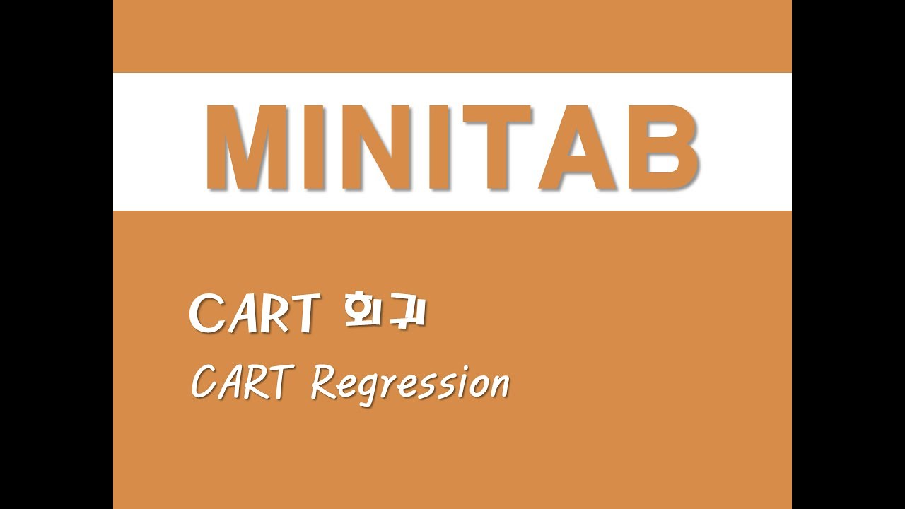 미니탭을 활용한 다변량분석 - (11) CART 회귀(CART Regression) - YouTube