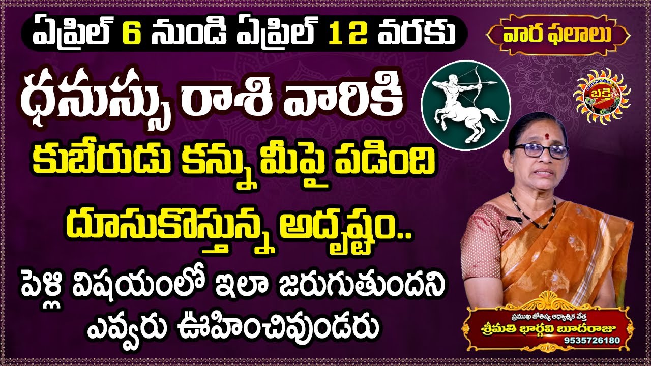 Dhanu rasi phalalu in Telugu | April 6th - April 12th 2025 ...
