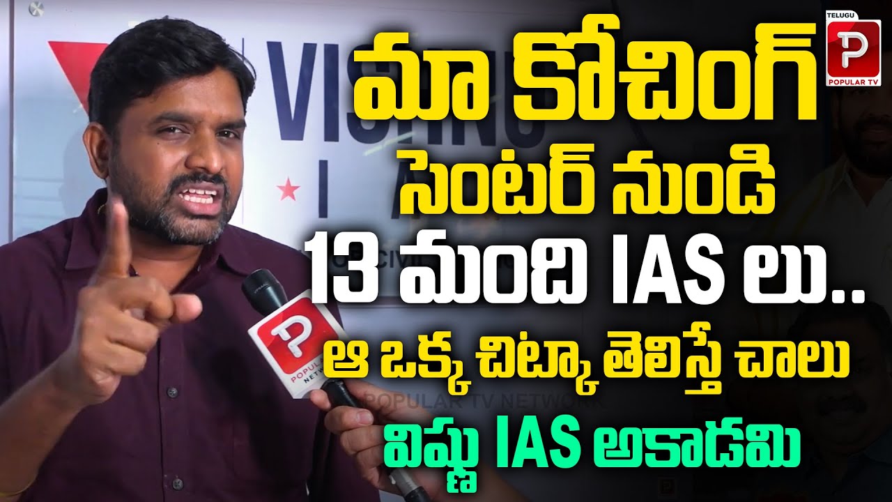Vishnu IAS Academy MD Vishnu Vardhan About How To Get Ranks | Hyderabad ...