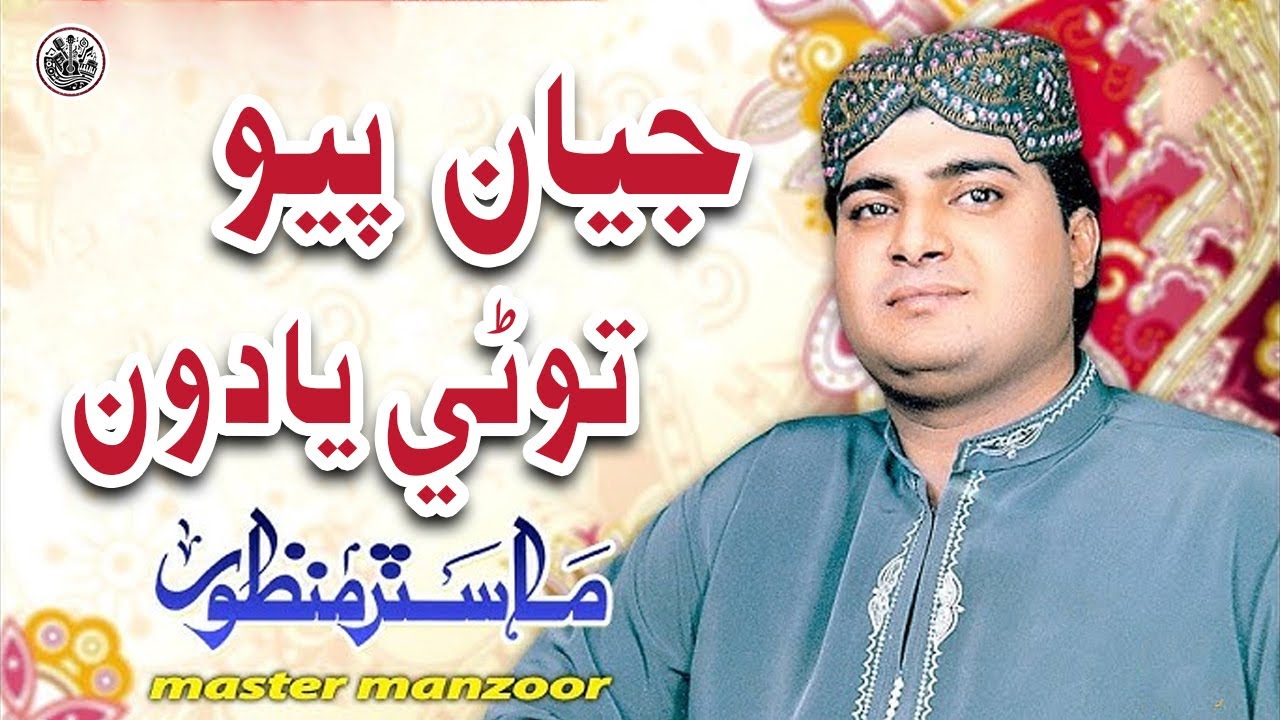 Jiyan Piyo Tunjhi Yaadan | Sindhi Song | Master Manzoor | Sindhi Saaz ...