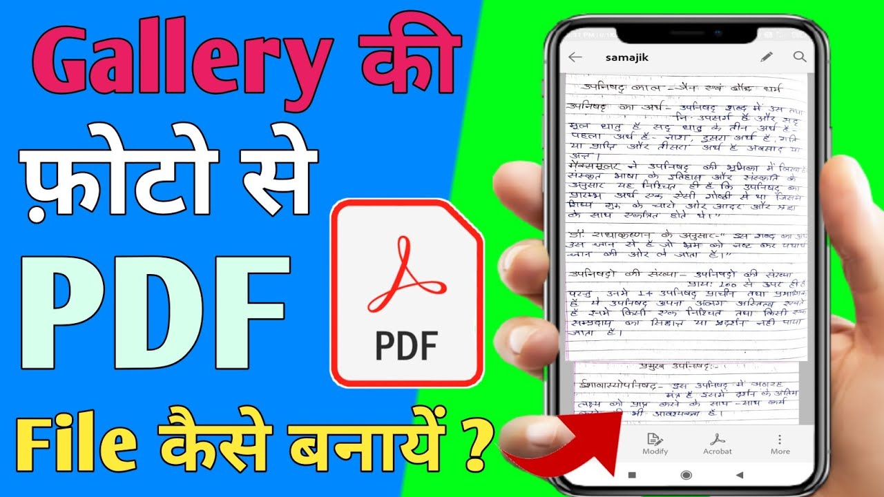 Photo Ka Pdf Kaise Banaye Photo Se Pdf Kaise Banaye How To Make Pdf photo-ka-pdf-kaise-banaye-photo-se-pdf-kaise-banaye-how-to-make-pdf