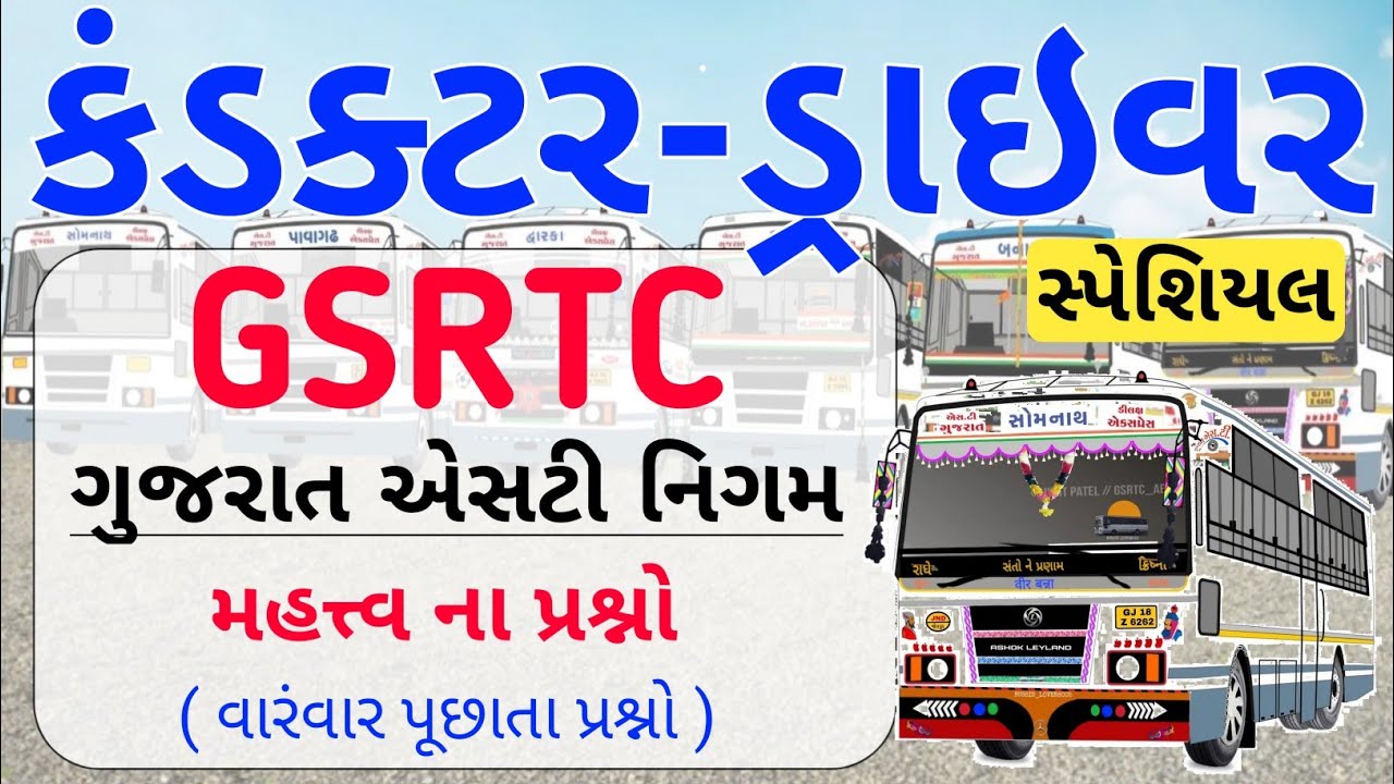 GSRTC નિગમ ને લગતી માહિતી ના મહત્ત્વ ના પ્રશ્નો | gsrtc conductor ...