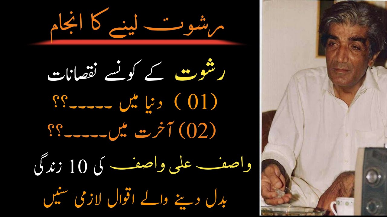 Rishwat || islamic quotes in urdu by wasif ali wasif | wasif ali wasif ...