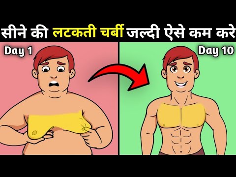 chest fat burning workout | breast reduce exercise | breast fat reduce ...