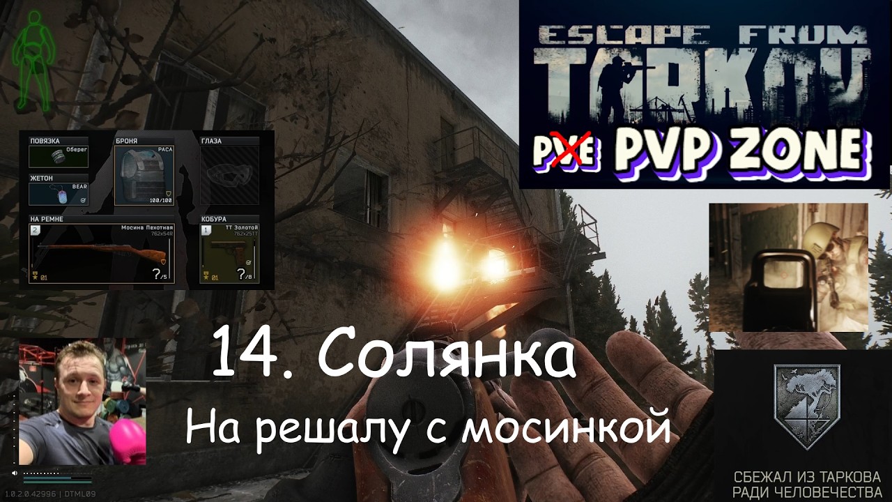 EFT / PVP / 14. Солянка. На решалу с мосинкой - YouTube
