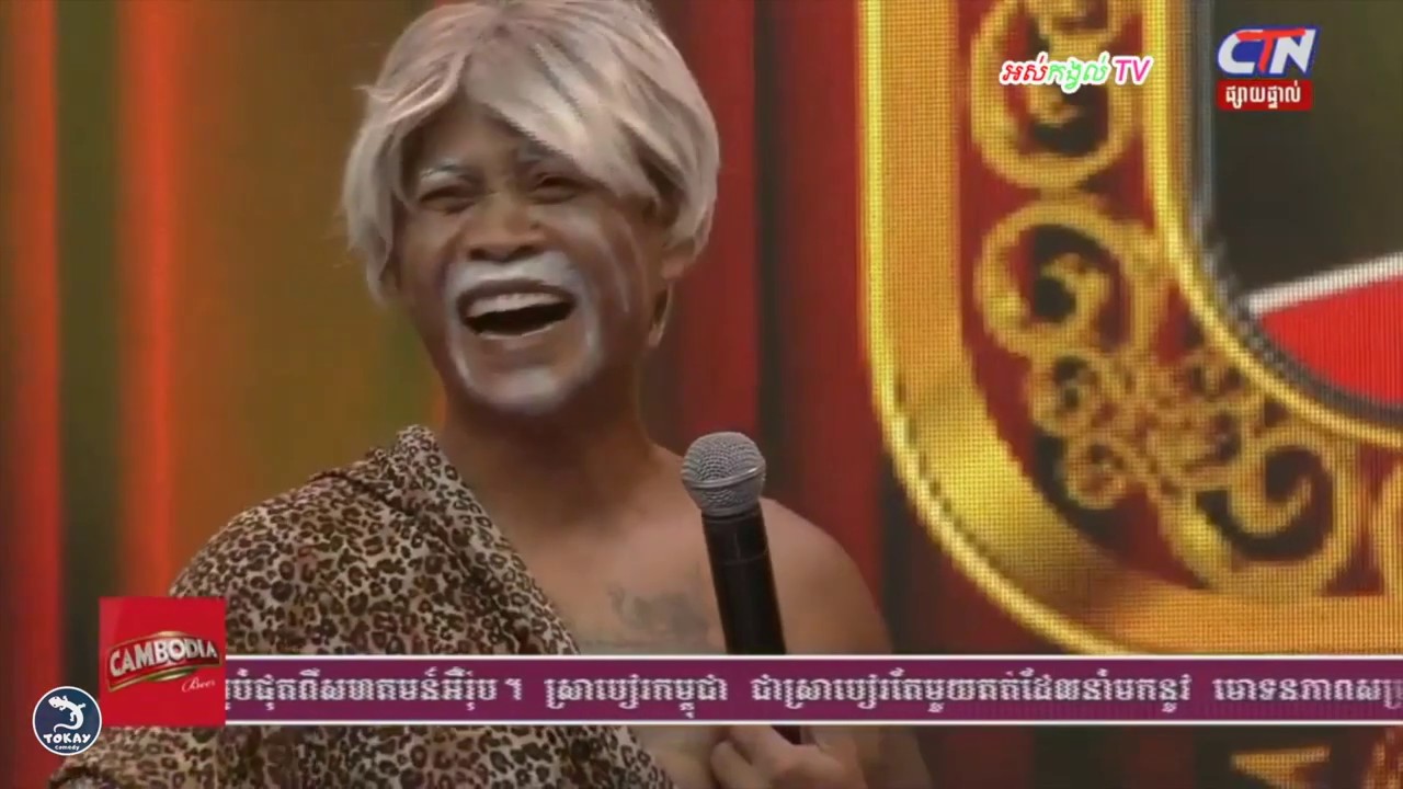 ក្រុមកំប្លែង នាយកុយ រឿង ម៉ាក់ភូយុងកែវ Neay Koy CTN Comedy 12 October ...