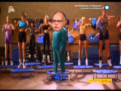 Ο Παγκαλος γυμνάζεται - Αλ Τσαντίρι Νιούζ! - YouTube