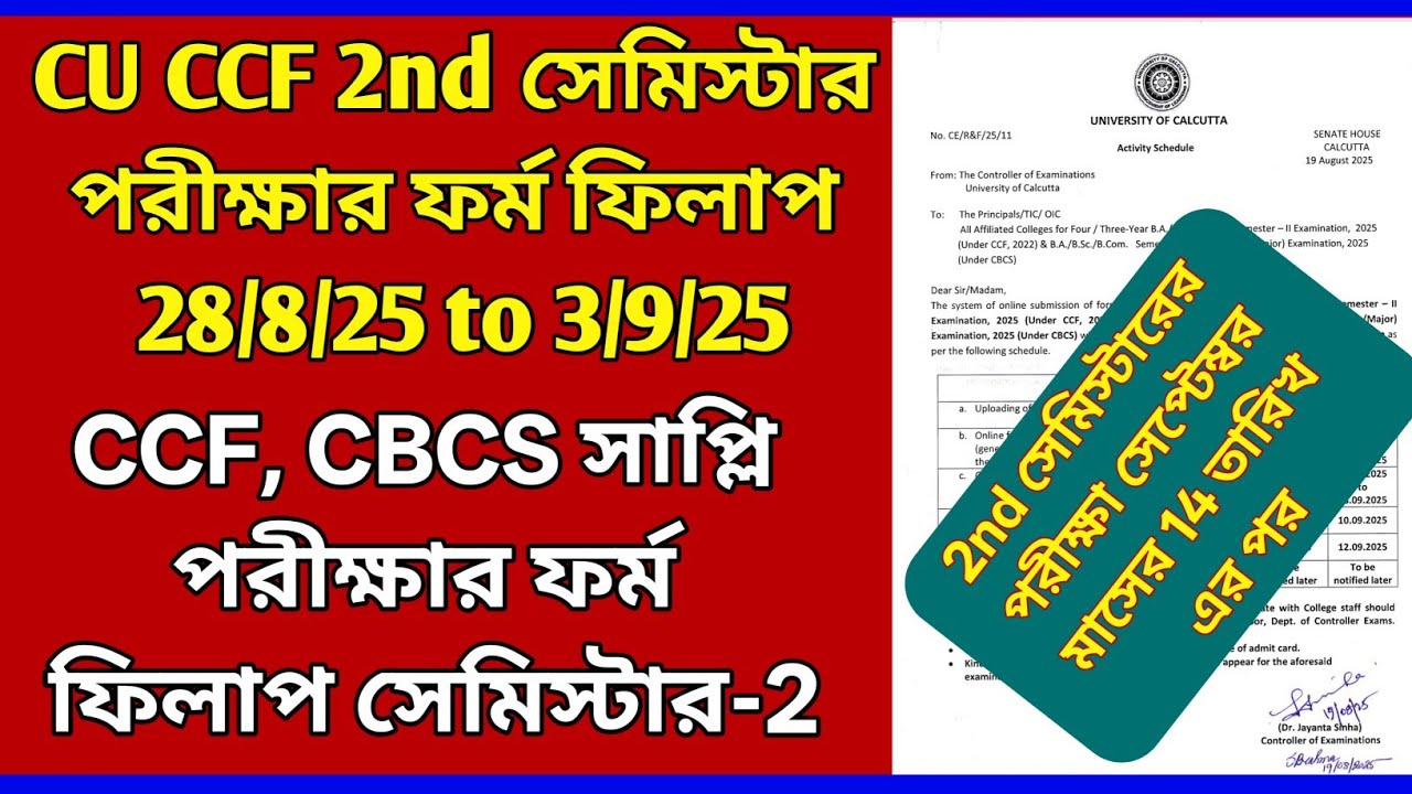 CU 2nd semester exam date 2025 | 2nd semester exam date 2025 | CU 2nd ...