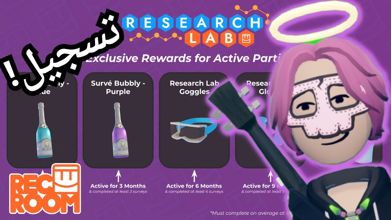 كيف تنضم الى فريق ريك روم 🔥| بتفصيل مع جوائز نادره | Recroom Research Lab - YouTube