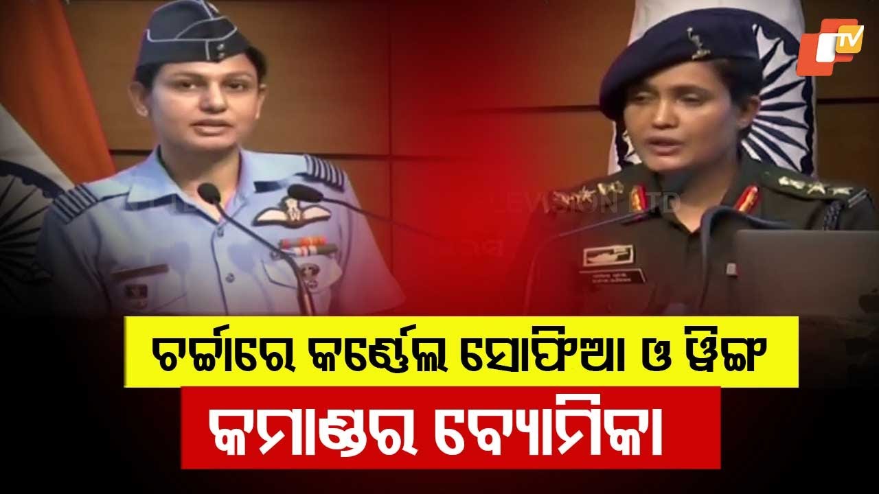 Female Officers Lead Indian Army Press Briefing After Operation Sindhur ...
