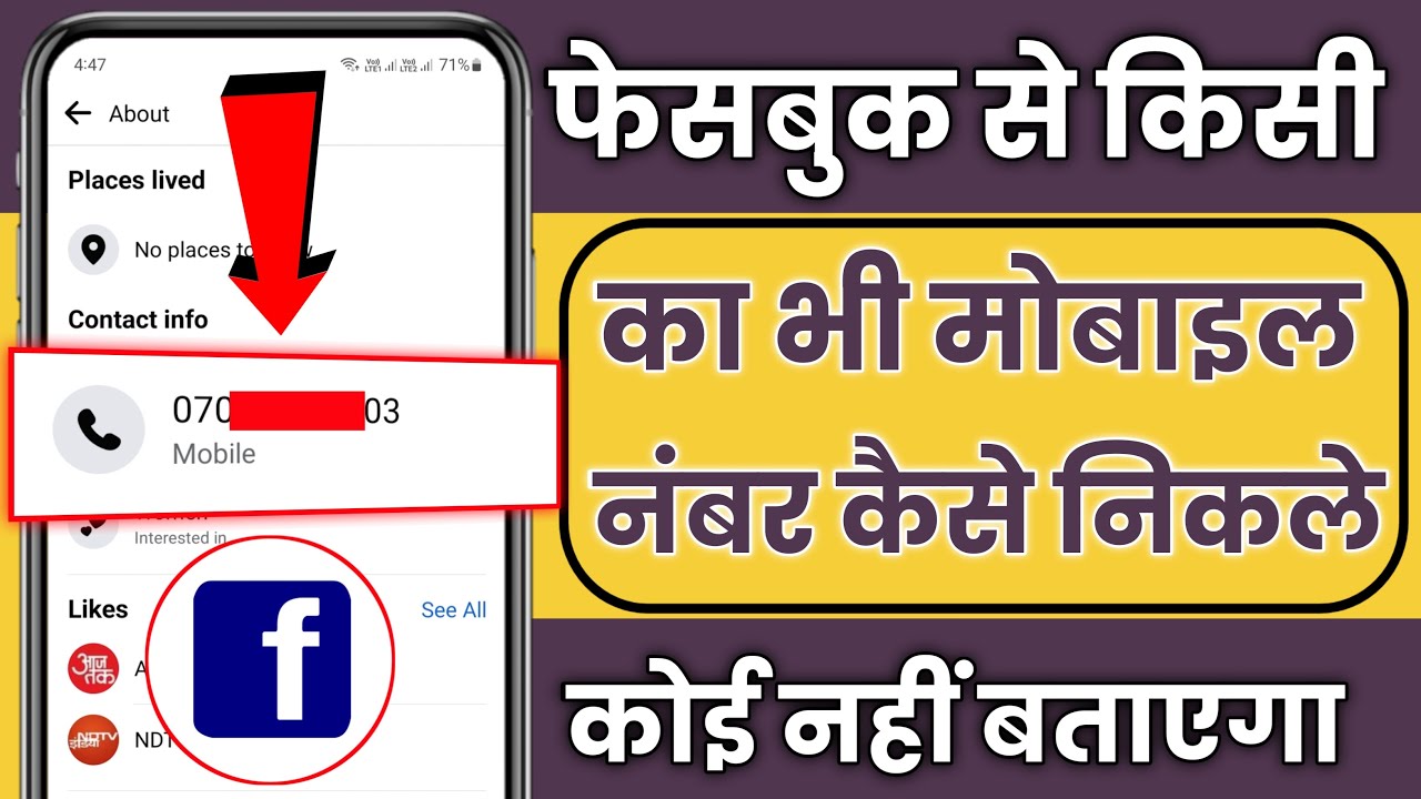 How To Find Number On Facebook Facebook Se Kisi Ka Number Kaise how-to-find-number-on-facebook-facebook-se-kisi-ka-number-kaise