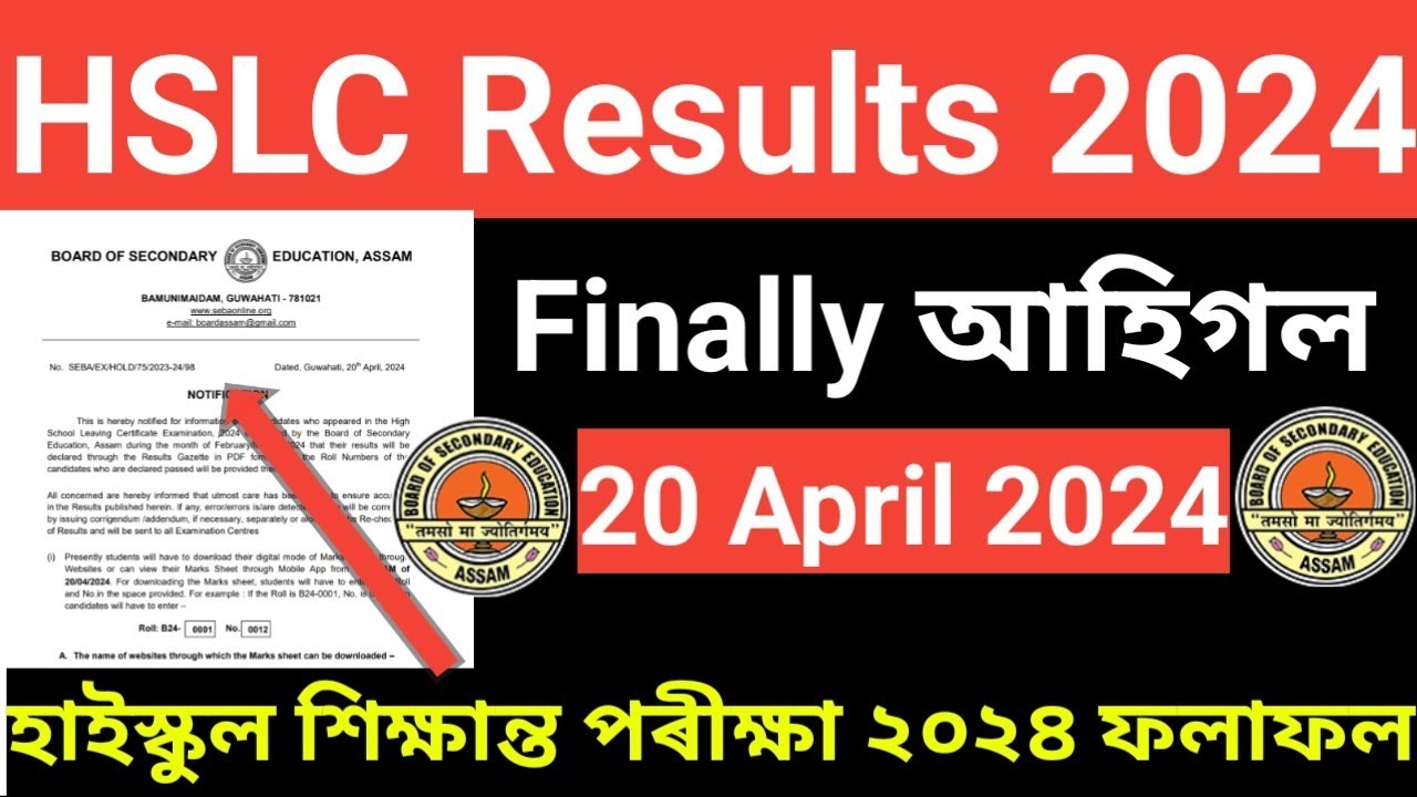 Good News😍HSLC Results 2024- Finally আহিগল How to Check HSLC Results ...