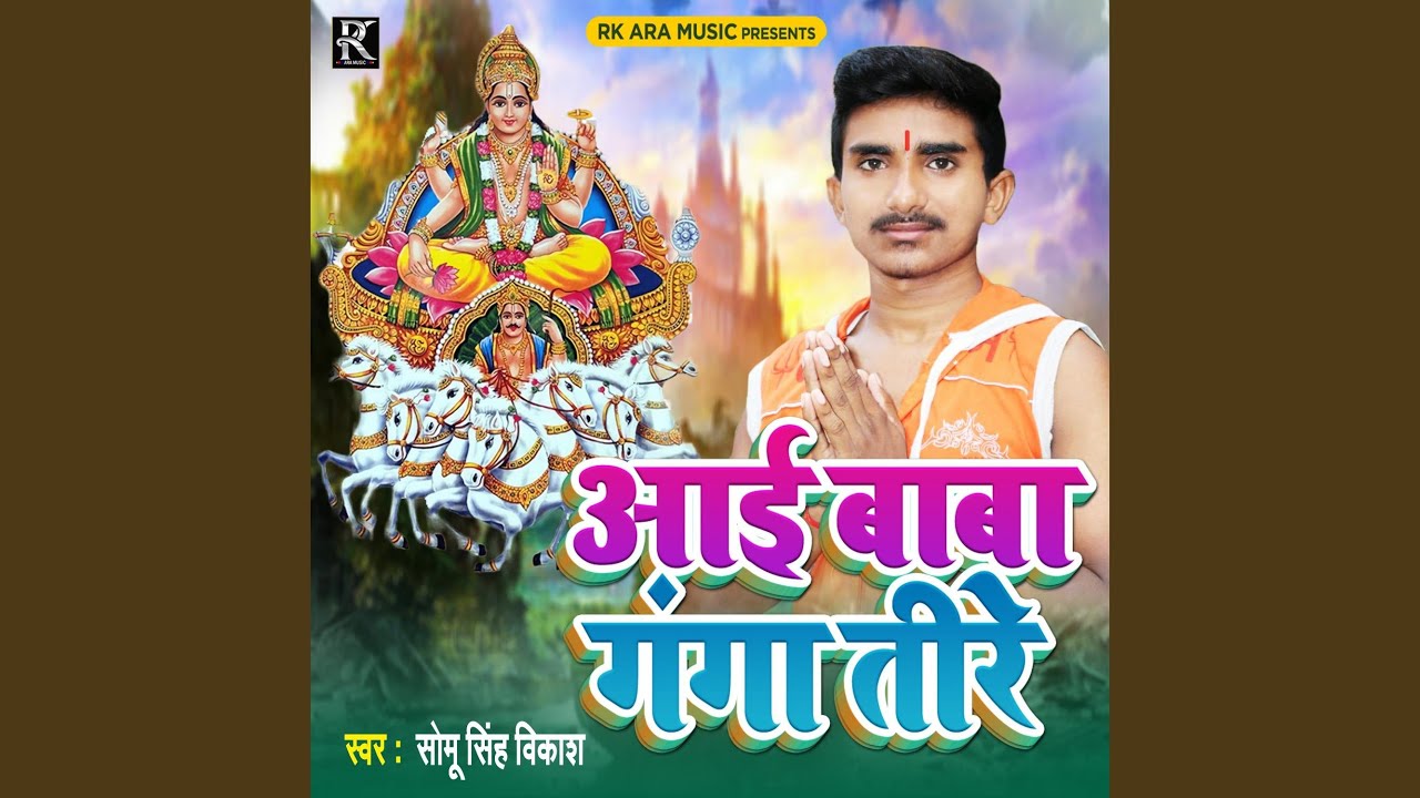Aai Baba Ganga Tire - YouTube