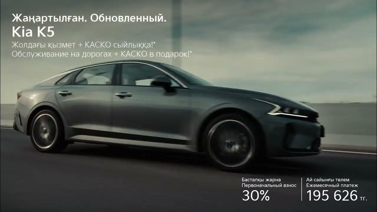 Kia K5. Тиімді әрі мықты | Эффективный и мощный - YouTube