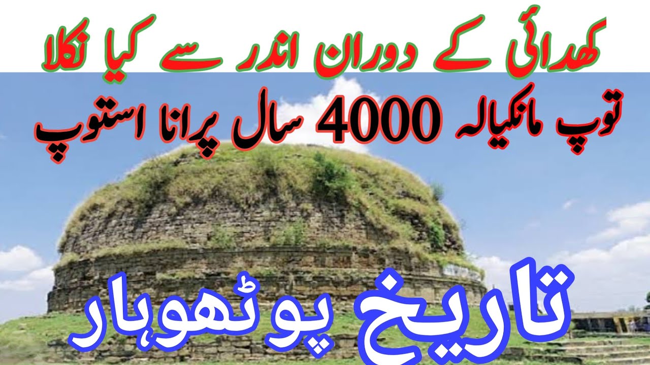 Mankiala stupa|Buddhist Stupa in Pakistan | Top mankiala Stupa Kallar ...