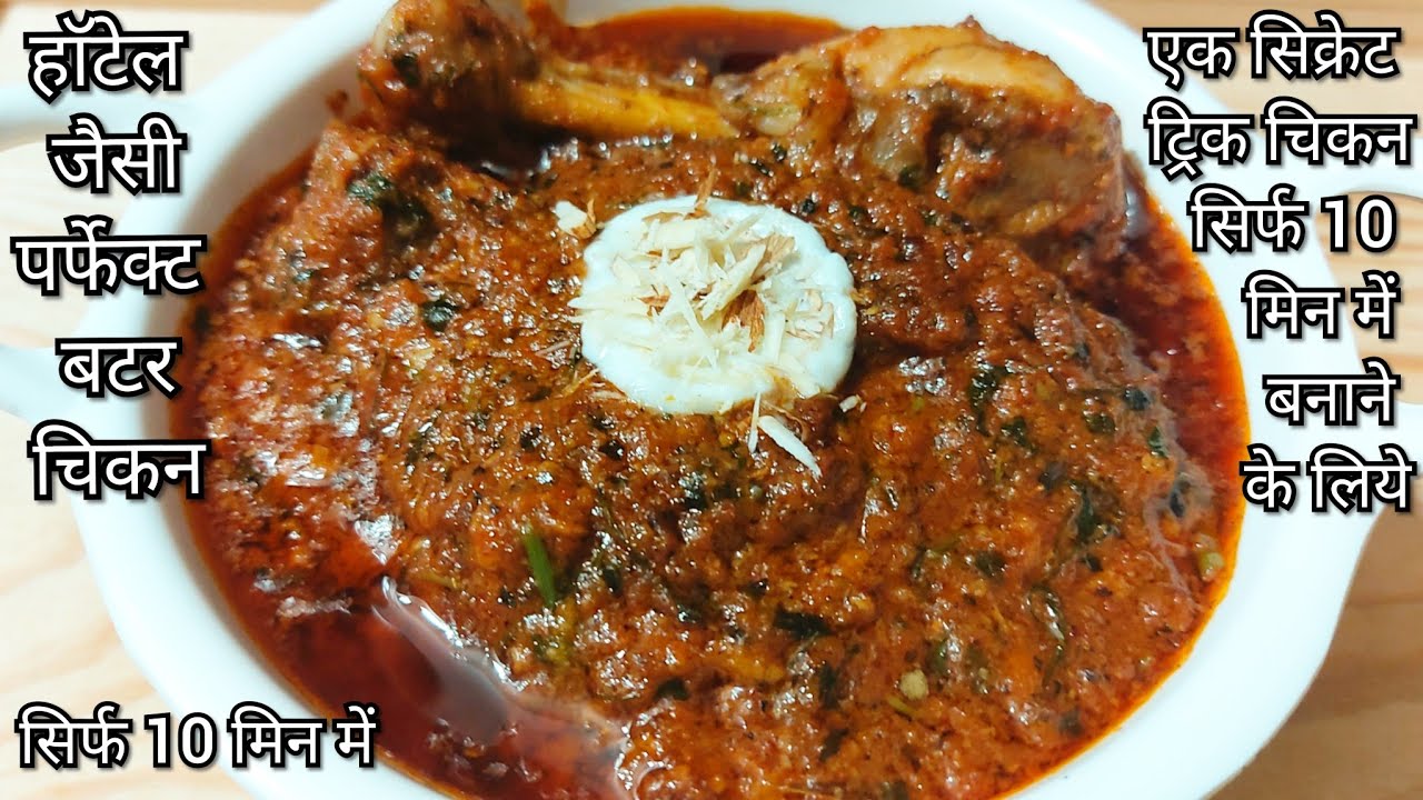 butter chicken|chicken recipes|chicken curry|sabji|nonveg recipes|new ...