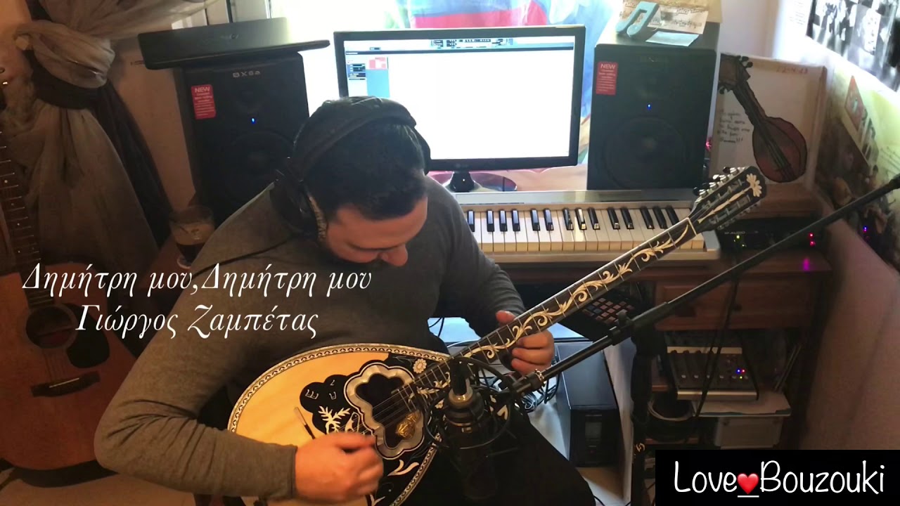 ΔΗΜΗΤΡΗ ΜΟΥ,ΔΗΜΗΤΡΗ ΜΟΥ Γιώργος Ζαμπέτας cover μπουζούκι Θανάσης ...