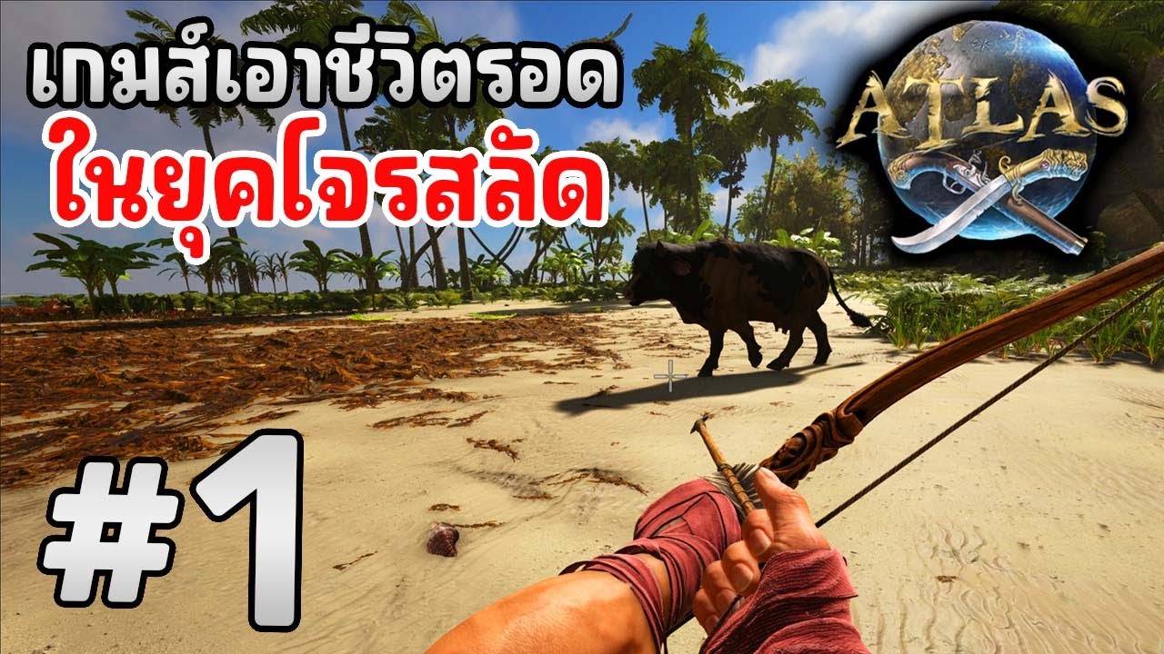 ATLAS #1 - สร้างเรือ เอาชีวิตรอดในยุคโจรสลัด - YouTube
