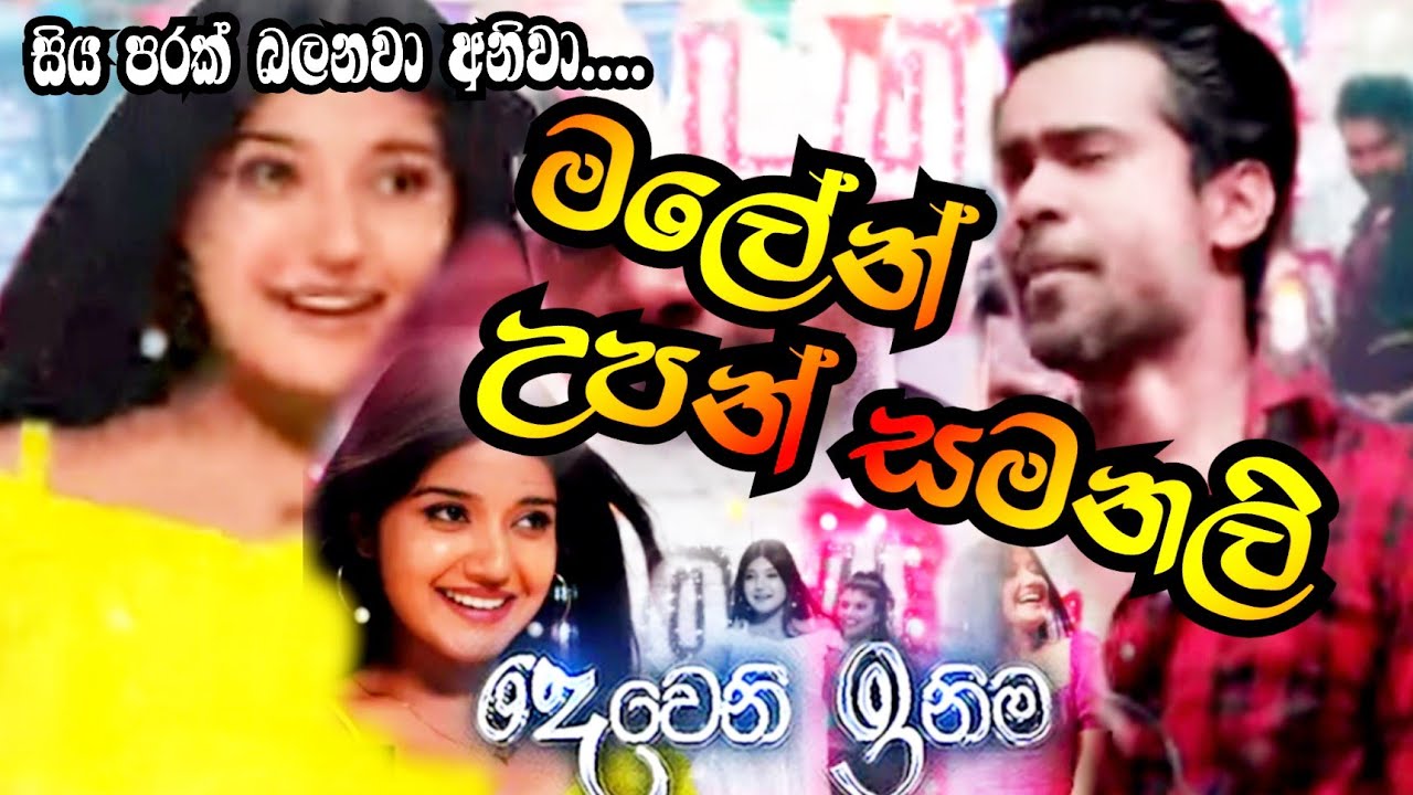 Deweni inima | Episode 1125 19th August 2021 - YouTube