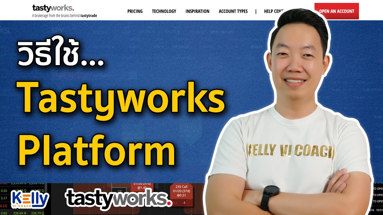 วิธีใช้ Tastyworks Platform ปี2022 - YouTube