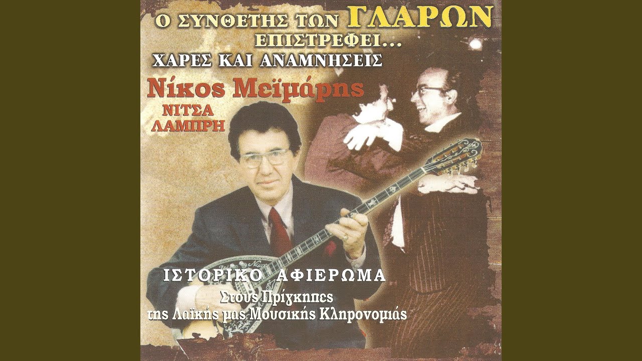 Καρδιά μου βάστα - YouTube