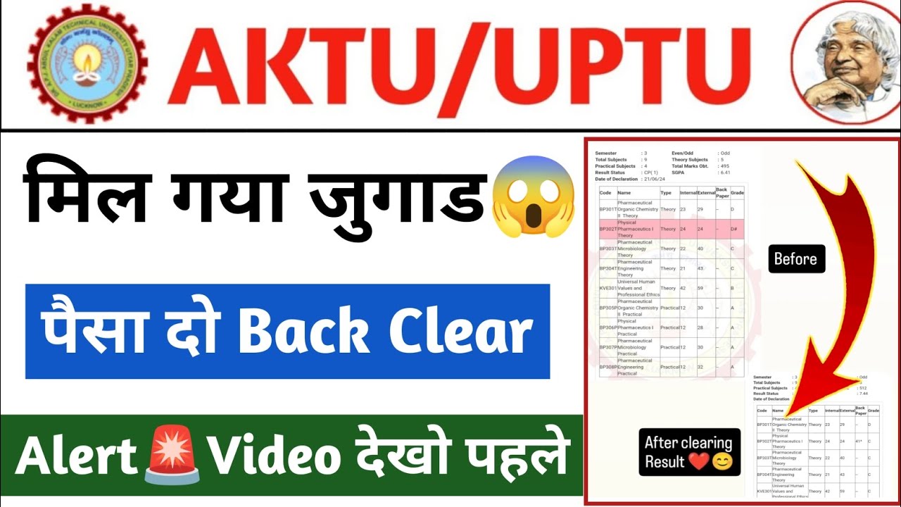 Alert 🚨 Back Clear करे पैसे देकर || aktu back paper kaise clear kare ...