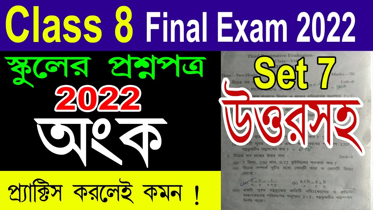 Class 8 mathematics final exam paper solution 2022, #Mathematics ...