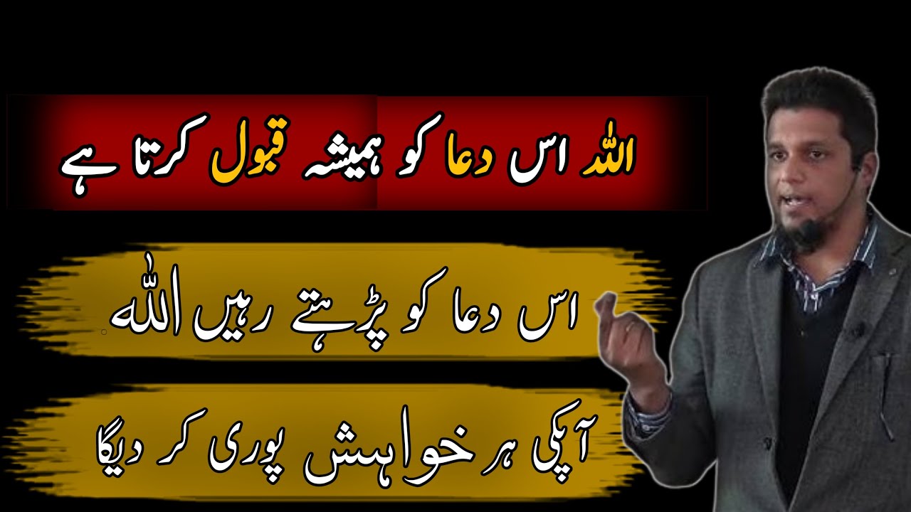 Allah is Dua ko kabhi Bhi reject nahi karta | Quran Journey with ...