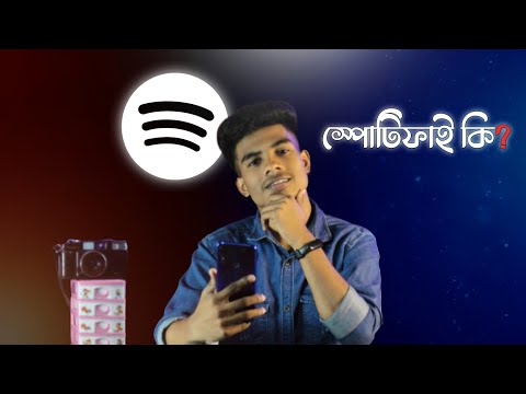 স্পোটিফাই কি?|What Is Spotify?