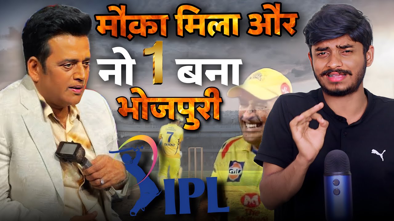 भोजपुरी बना नंबर 01 || Amazing Bhojpuri Commentary in IPL 2023 || A1 ...