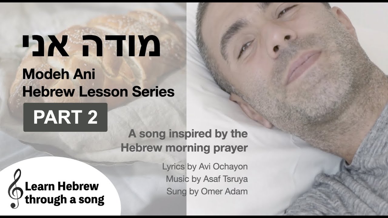 Part 2 Modeh Ani Hebrew Verbs and More - YouTube