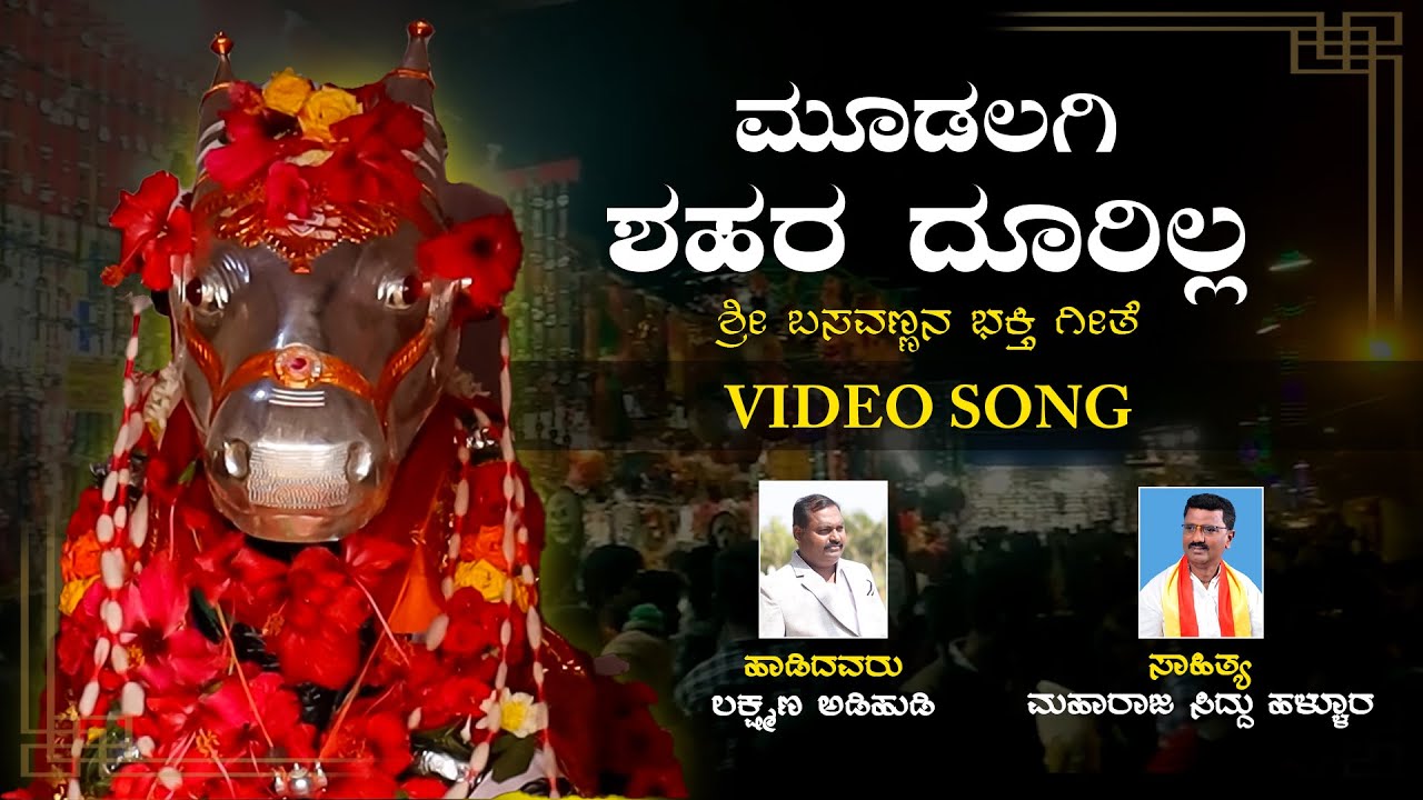 Mudalagi Shahara Durilla / Laxman Adihudi / MAHARAJ SIDDU HALLUR ...