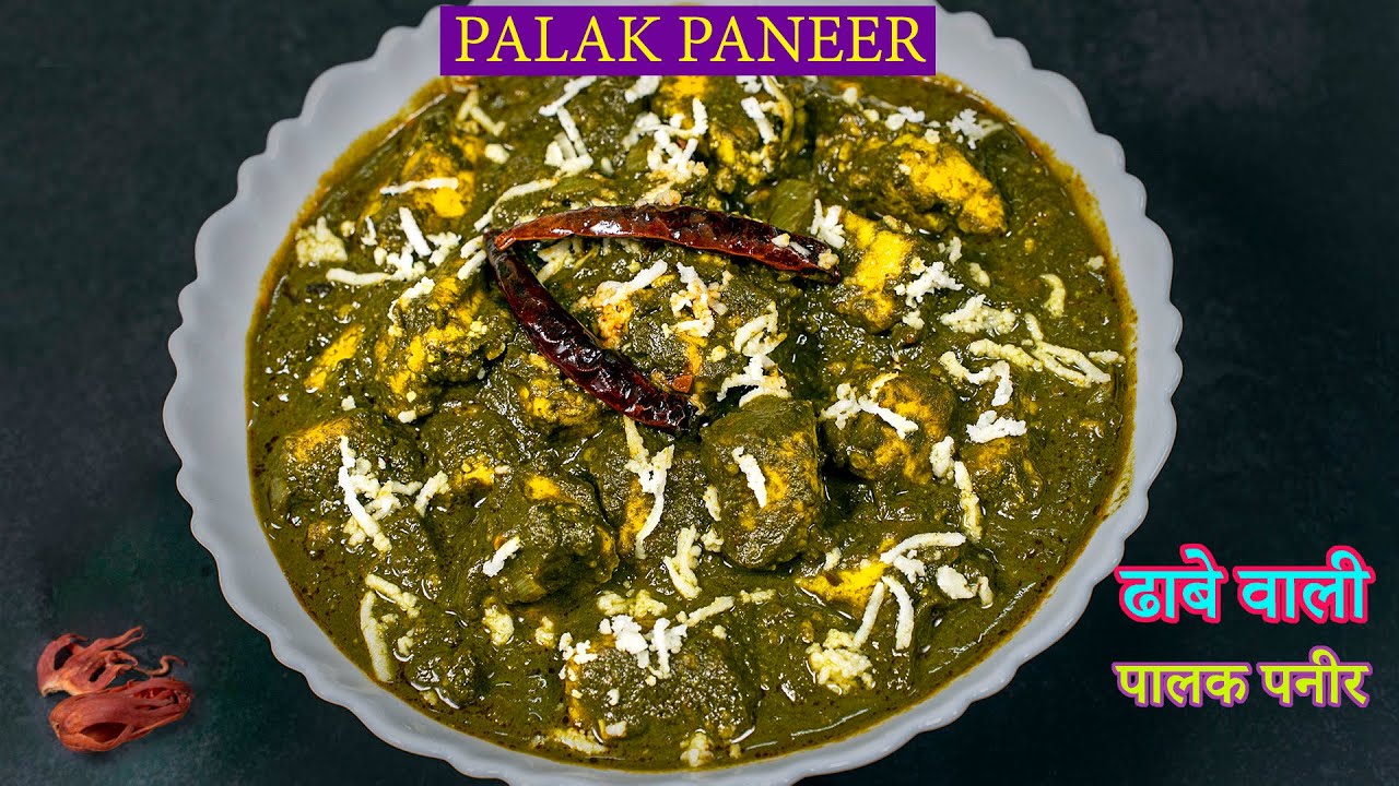 Palak Paneer Recipe | Dhaba Style Palak Paneer | Lasooni Palak Paneer ...