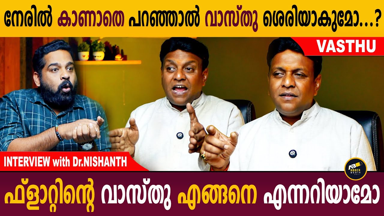 വാസ്തു നോക്കാതെ ഇരിക്കരുത്, ശ്രദ്ധിക്കണം | Interview with Dr.Nishanth thoppil | Vasthu | Aback ...
