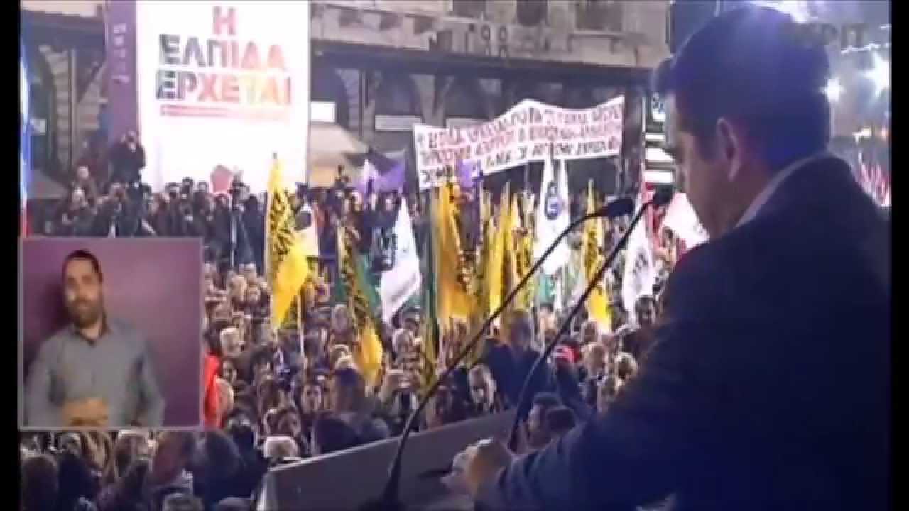 Κεντρική Προεκλογική Συγκέντρωση του ΣΥΡΙΖΑ στην Ομόνοια - YouTube