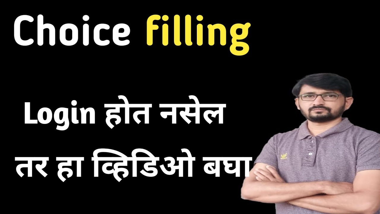Cetcell choice filling साठी लॉगिन होत नसेल तर हा व्हिडिओ बघा - YouTube