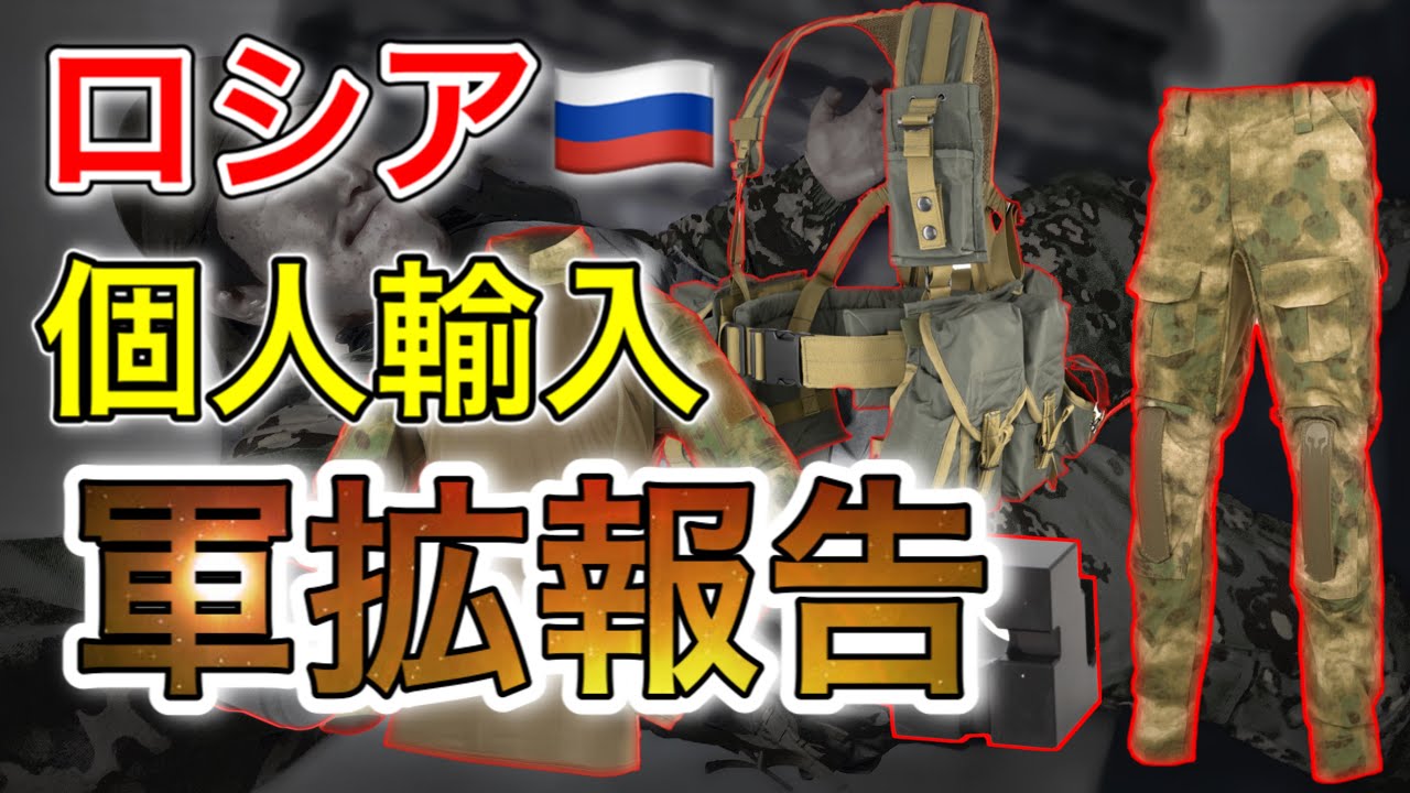 サバゲー 】ロシア輸入 軍拡報告するから見て grey shop - YouTube