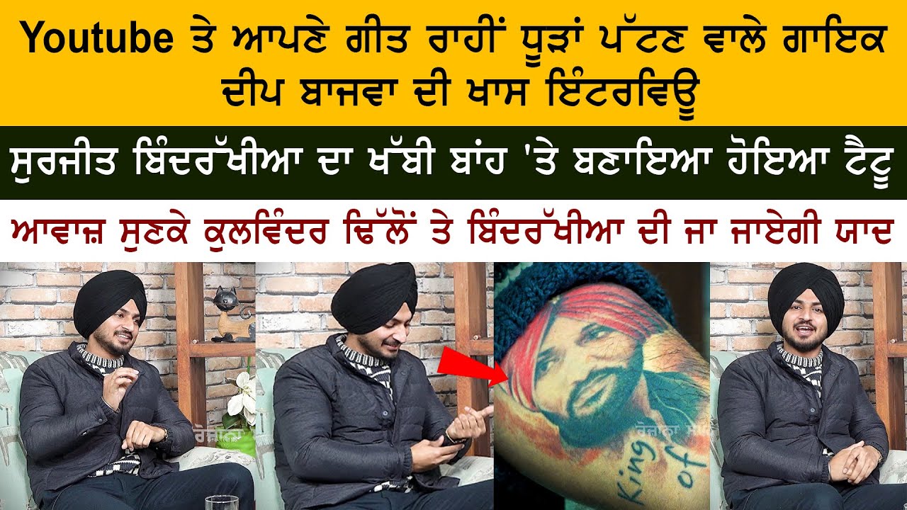 OHI A NI OHI A Song Fame Singer Deep Bajwa Latest Interview On Rozana ...