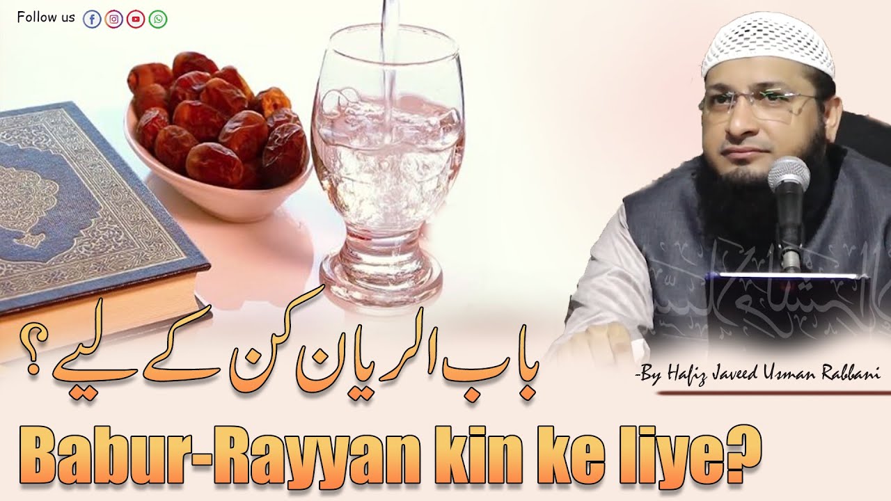 Babur-Rayyan kin ke liye? || By Hafiz JAVEED USMAN Rabbani - YouTube
