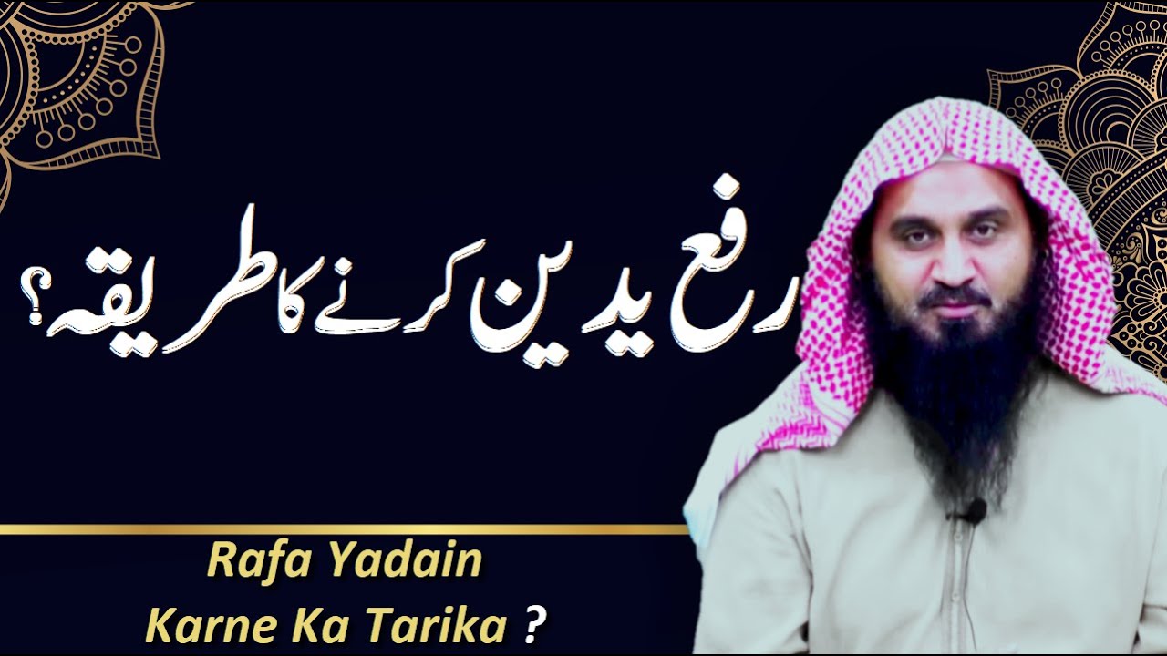 How to Perform Rafa Yadain? | Rafa Yadain ka Tarika | Ask Abu Saif ...