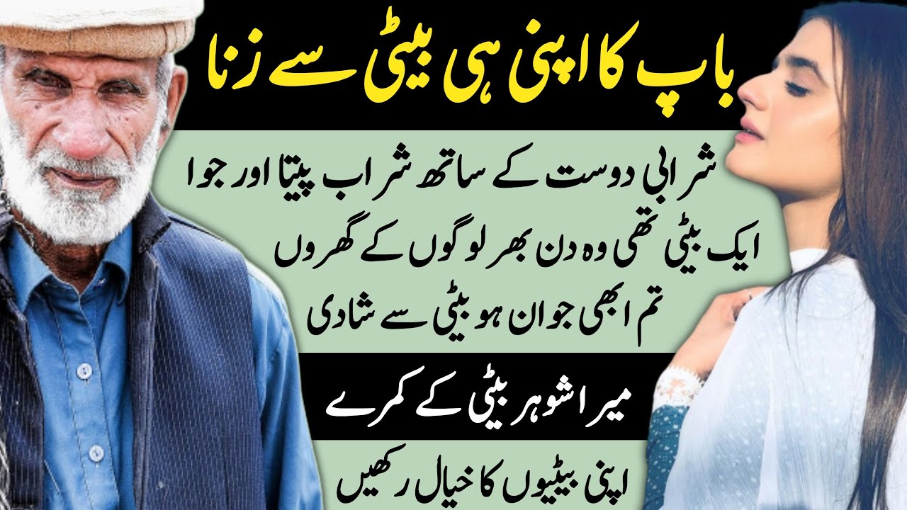 An Heart Touching Urdu Story | Moral Story Urdu | Hindi | Story #09 ...