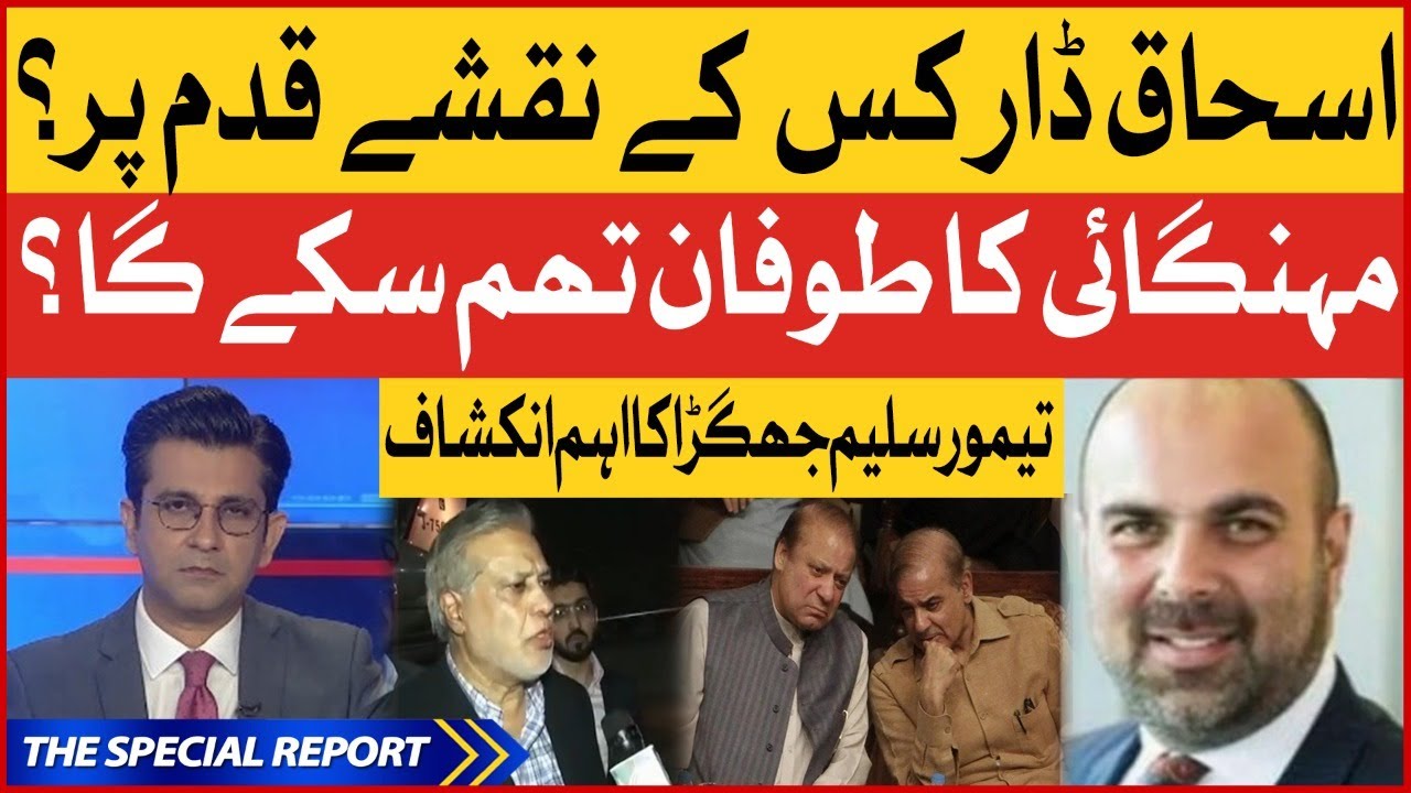 Taimur Saleem Jhagra Exclusive Interview | Ishaq Dar Takes Oath ...