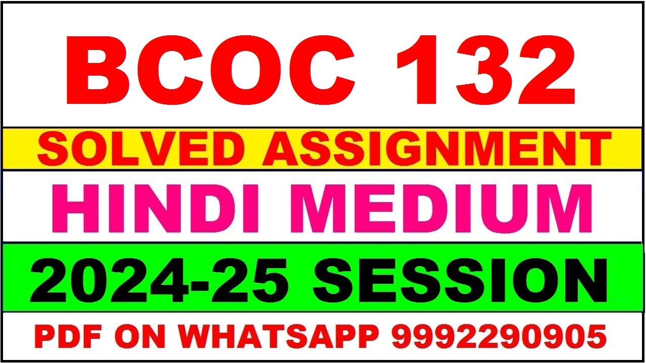 bcoc 132 solved assignment 2024-25 | bcoc 132 solved assignment in ...